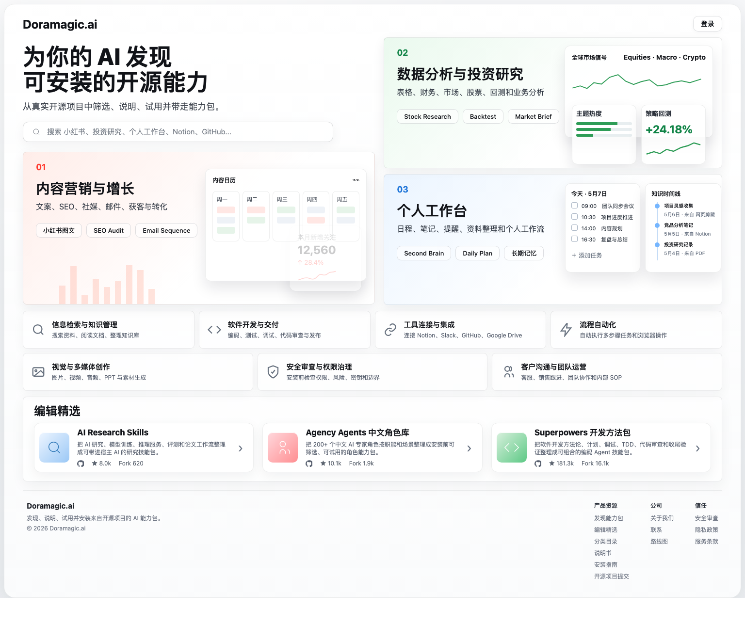 steel-browser 项目 - Doramagic.ai
